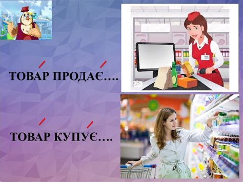Презентація до бесіди "Магазин"
