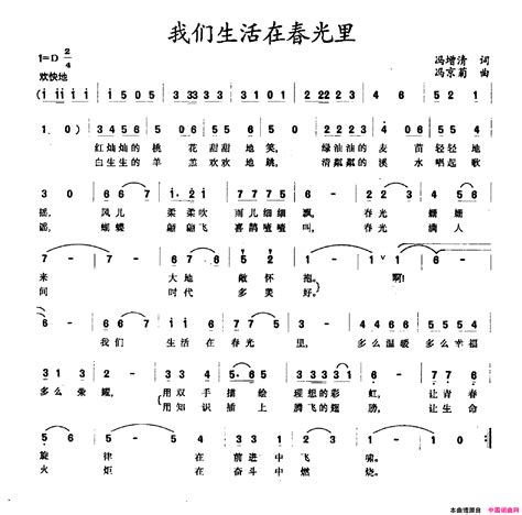 我们生活在春光里简谱 简谱大全 曲谱大全