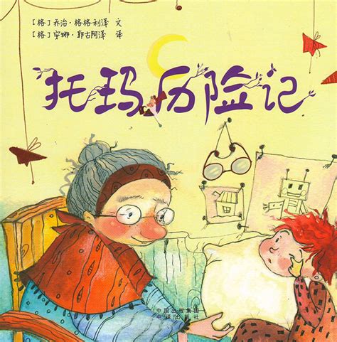 გიორგი კეკელიძის „თომას ზღაპრები“ ჩინურ ენაზე ითარგმნა