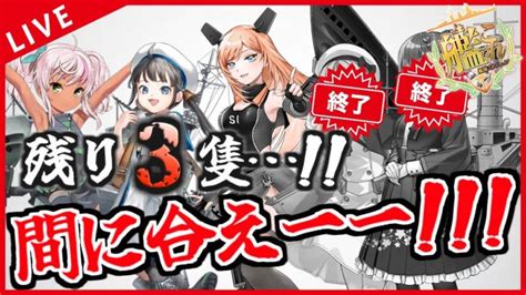 【艦これ】地獄の新艦掘り！残り3隻！！ うおおおお間に合えーー！！！ 【ハイガー】チェーンソー・薪割り機・耕運機・除雪機・芝刈り機等の