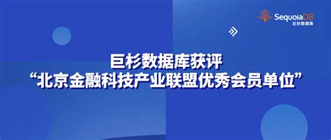 巨杉数据库最新动态sequoiadb巨杉数据库