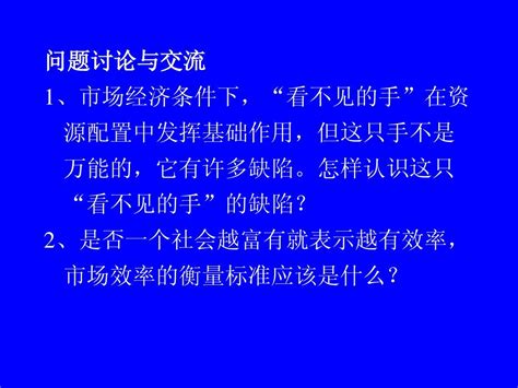 第八讲 市场失灵与政府政策分析word文档在线阅读与下载免费文档