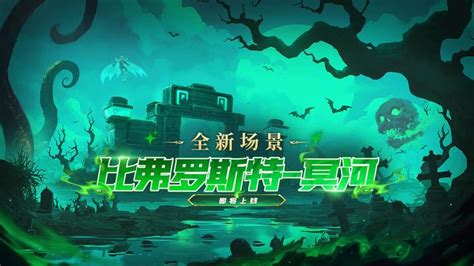 《希望ol》国服原创地图比弗罗斯特二层来了 知乎