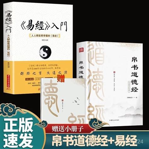 帛書道德經 精裝完整版帛書版 易經入門老子馬王堆版原著全本全註全譯龍閱閣 蝦皮購物