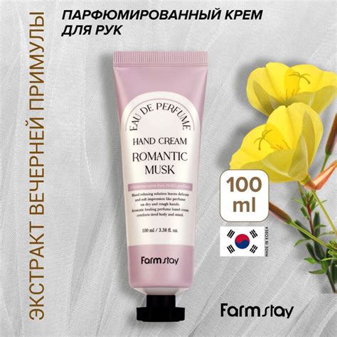 FarmStay Парфюмированный крем для рук, Корея. EAU DE Perfume Hand Cream ...