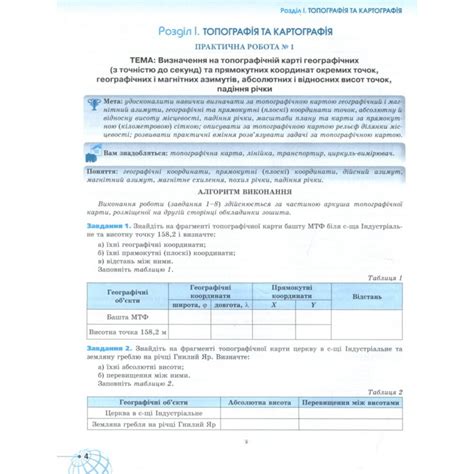 Купити книгу Робочий зошит з географії 11 клас практичні роботи тематична перевірка