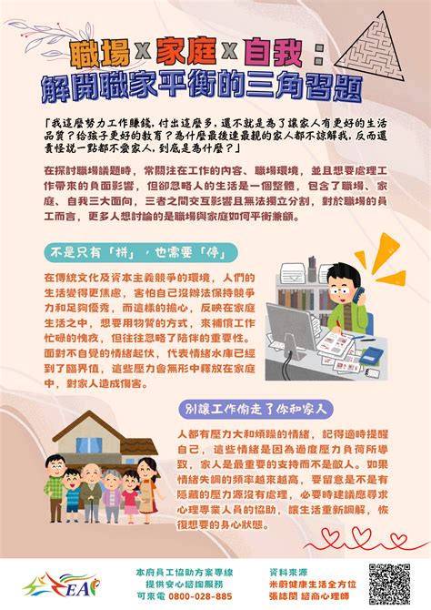 臺中市政府員工協助方案網站 安心宣導 臺中市政府員工協助方案114年度安心宣導part4