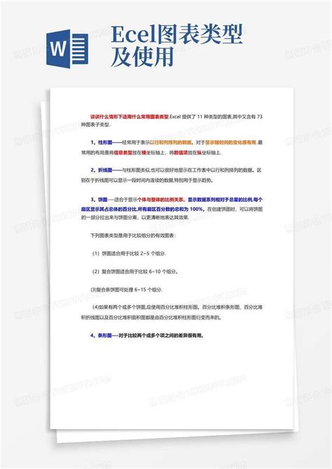 Excel图表类型及使用word模板下载编号lanwaneg熊猫办公