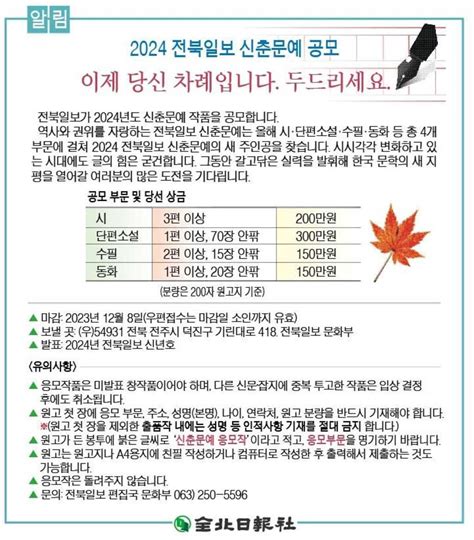 2024 전북일보 신춘문예 공모전 대외활동 링커리어
