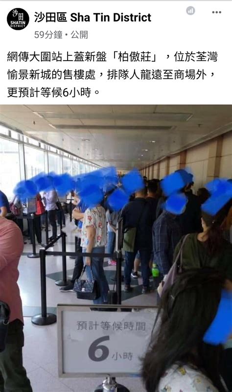 大圍新盤「柏傲莊」荃灣愉景新城售樓處排隊人龍預計等候6小時。 時事台 香港高登討論區