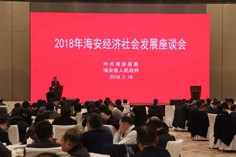 于立忠表示全面推动各项工作再上新台阶不断开创海安经济社会高质量发展新局面