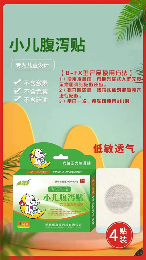 小儿腹泻贴 湖北惠真源药械有限公司 药源网
