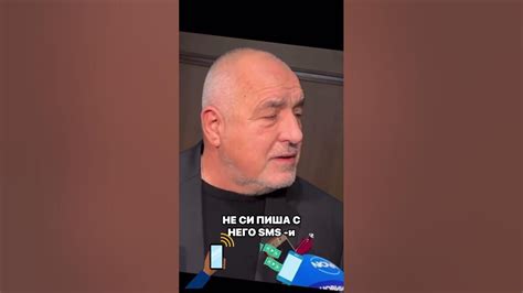 💥Борисов за Пеевски Не си пиша с него Sms и а се обаждам Деляне по тая тема какво ще кажеш