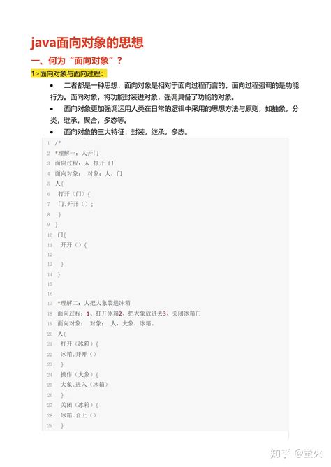JAVA学习笔记记录与分享java基础 核心技术 知乎
