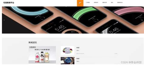 （附源码）ssm校园跳蚤平台java计算机毕业设计项目跳蚤网源代码 Csdn博客