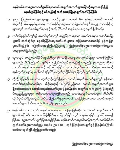 မမှန်ကန်သောရွေးကောက်ပွဲဆိုင်ရာသတင်းအချက်အလက်များပြောဆိုရေးသား၊ ဖြန့်ချိ