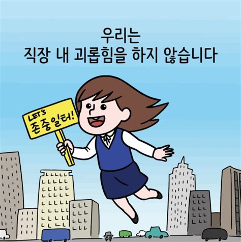 직장내 괴롭힘신고처벌 알아봅시다feat웹툰 네이버 블로그