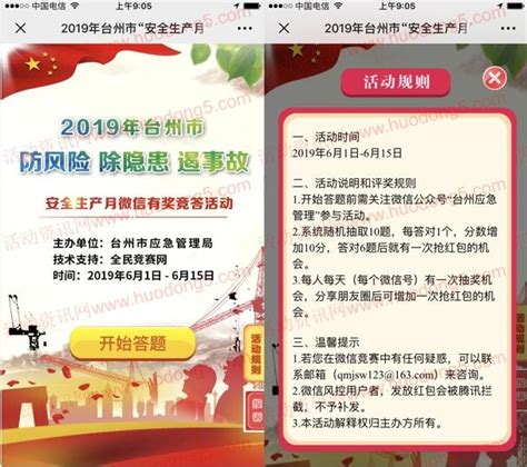 台州应急管理安全生产月 答题抽随机金额微信红包 最新线报活动 教程攻略 0818团