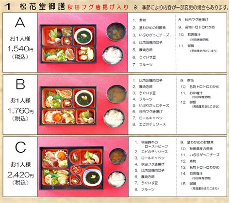 秋田県 寒風山回転展望台公式ホームページ 団体様のお食事メニュー 団体様のお食事