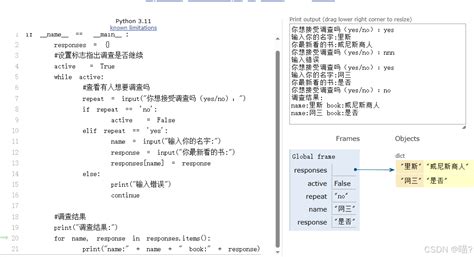 使用while循环来处理列表和字典python 字典while循环 移除元素 Csdn博客