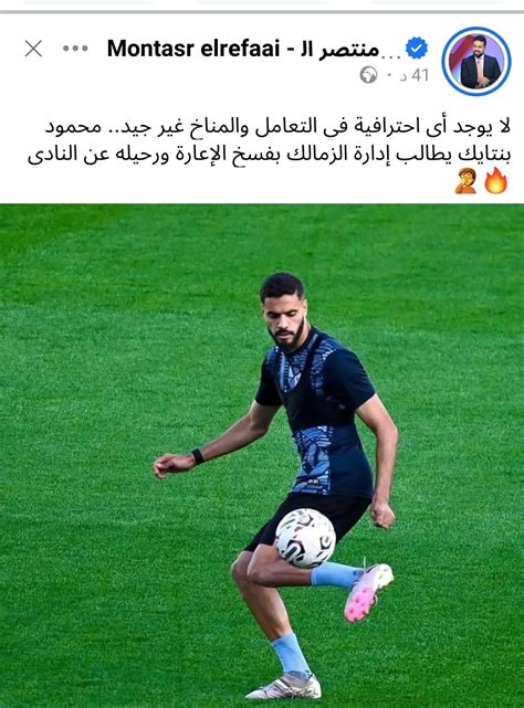 تقارير تكشف جديد مفاجئ بشأن مصير بنتايج في الزمالك