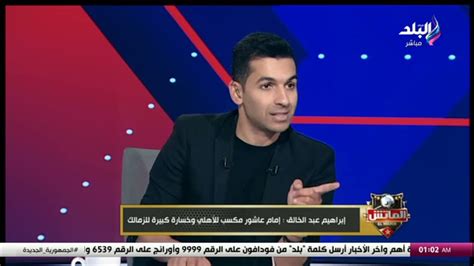 بيعشق الزمالك 🔥💥 إبراهيم عبد الخالق يكشف أسرار لأول مرة عن فترة لعبه
