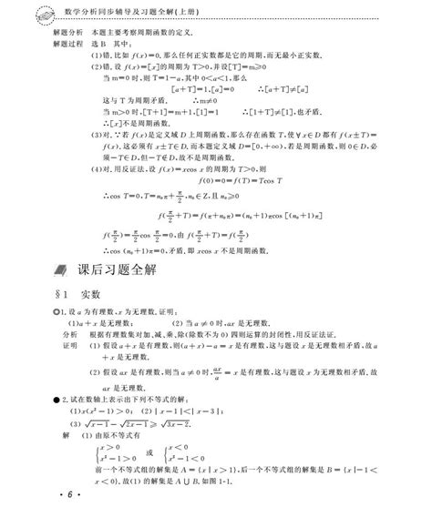 数学分析 第三版 上下册 课后答案 华东师范大学数学系 华东师范大学数学系课后习题答案解析