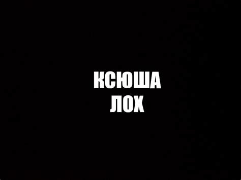 Комикс мем КСЮША ЛОХ Комиксы Meme