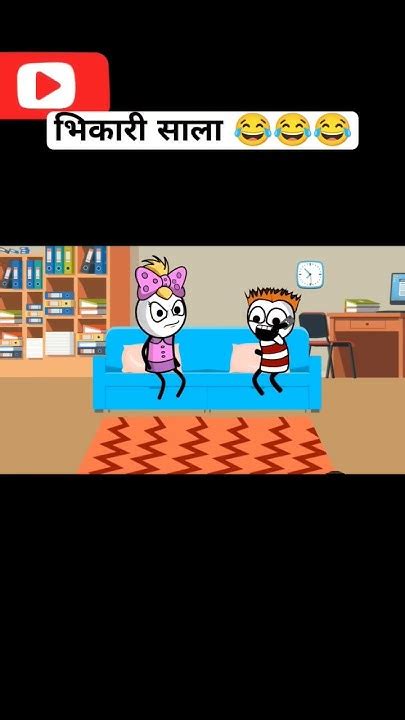 भिकारी साला 😂 Funny Comedy Shorts Jokes Videos Funny Comedy Trending New Ytshorts
