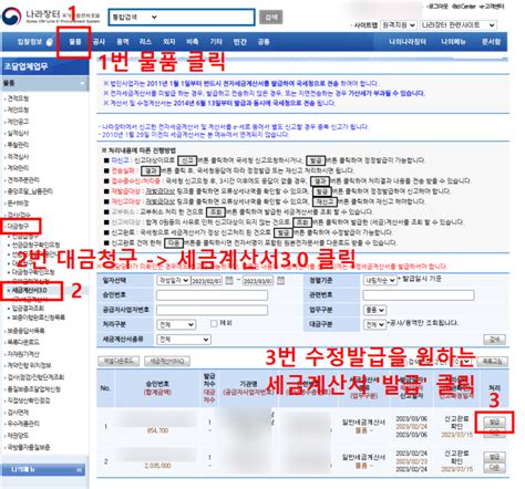 나라장터 세금계산서 취소 및 수정발행 하는 방법 네이버 블로그