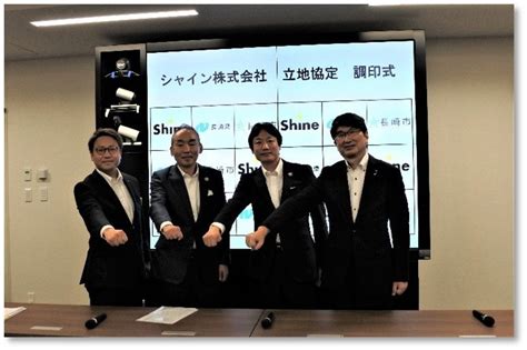 鴻池運輸・rpaホールディングス共同出資「シャイン株式会社」長崎県・長崎市と「立地協定」を締結 Pr Hostingプレスリリース