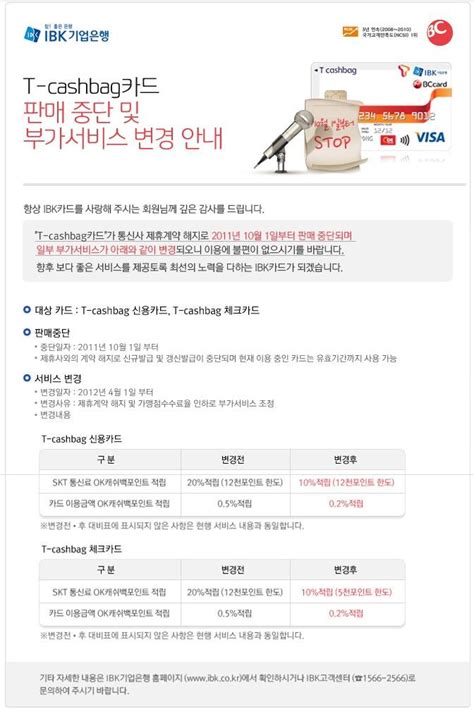 기업은행 T Cashbag 카드 판매 중단 및 부가서비스 변경되었네요 꿀팁정보 알고사