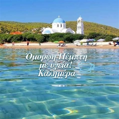 Εικόνες με λόγια για την καλημέρα της Πέμπτης Eikones Top
