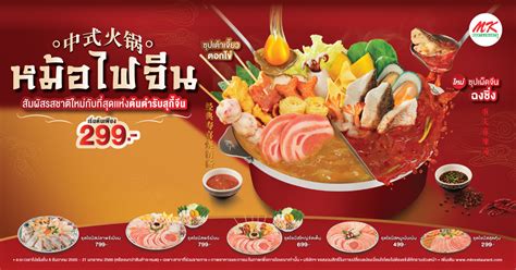 หม้อไฟจีน ช่วงเวลาแห่งความสุข