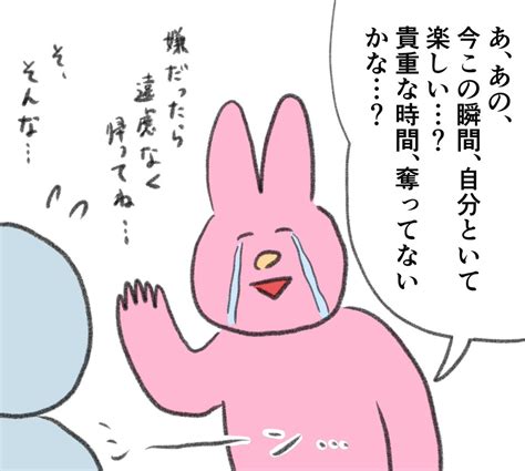自己肯定感が低すぎるため人といると思わず不安になって聞いてしまう なおにゃんの漫画