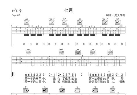 七月吉他谱汪蕊c调弹唱61单曲版 吉他世界