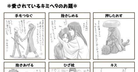 銀魂 【腐向け】愛されている辰馬へ9のお題 きいち＠prof要確認のイラスト Pixiv