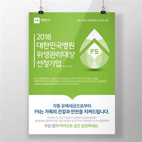 전단지 제작 그린f5 디자인 의뢰는 라우드소싱 전단지 디자인 포스터 디자인 디자인 웹사이트