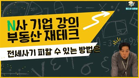 친구가 전세사기를 당했어요 ㅠ 전세사기 피하는 방법 Youtube