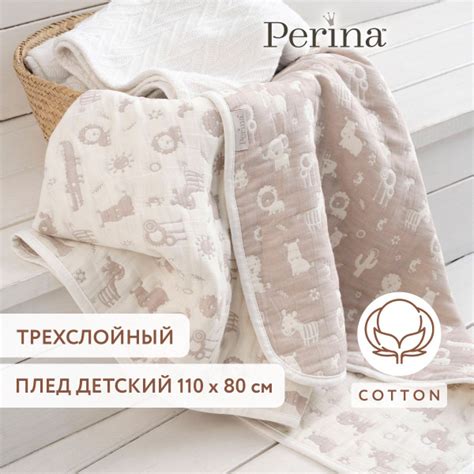 Perina Детский плед Хлопок, длина 110 см, ширина 80 см. - купить с ...