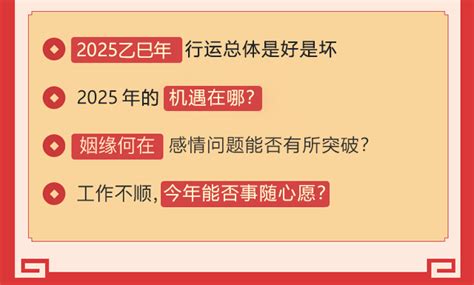 蛇年运势详批、生肖运势、2025流年运程运势大全 周易测算