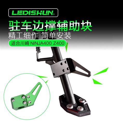 【現貨 川崎機車改裝】適用川崎ninja400忍者z400側駐車邊撐輔助塊側踢塊加大墊防踩空 蝦皮購物