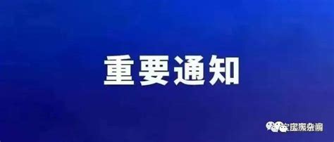 邵东：6月1日起，调整为15天！铁路疫情客票