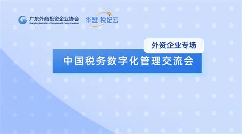 华盟·税纪云