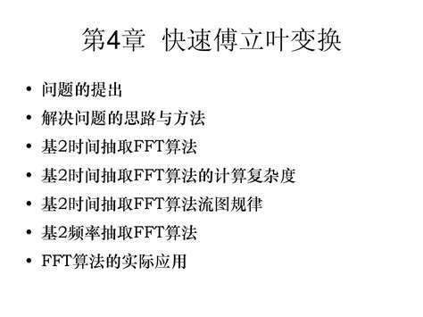 fft word文档在线阅读与下载 无忧文档
