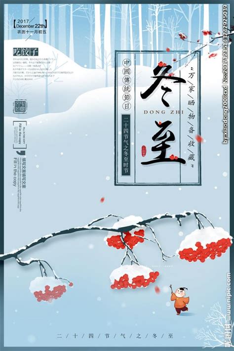 頭條君冬至節快樂 每日頭條