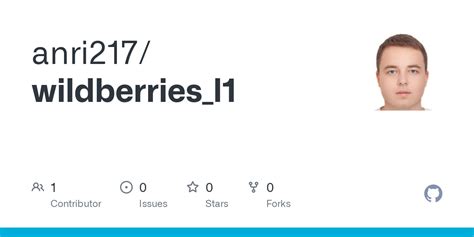 GitHub Anri217 Wildberries L1