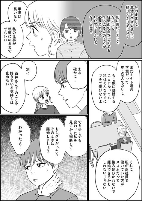 ＜夫に好きな人ができました＞好きな人がいてもいい！夫の心を取り戻すため、がんばる【第9話まんが】 ママスタセレクト
