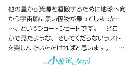 黒い怪物