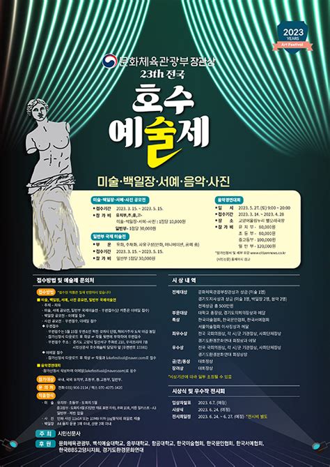 공모전 시민신문사 제23회 전국호수예술제 ~515
